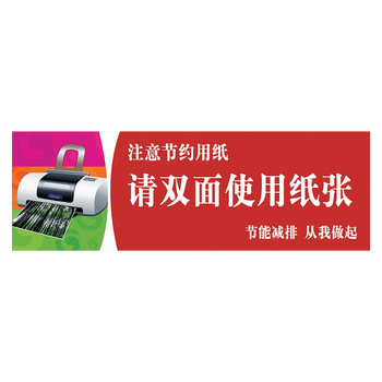 节约用水标识标志牌空调温度标贴提示牌贴纸节电节约用电节能指示牌TLP TLP24 请双面使用纸张 30*10厘米 覆膜防水PP贴纸
