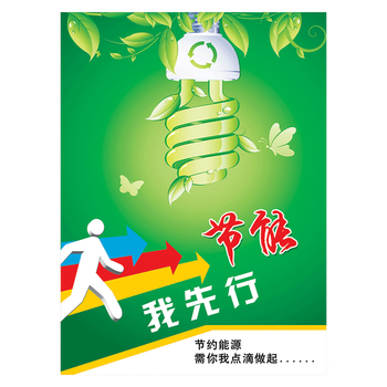 厕所卫生间节水标识标志牌节能环保标语请随手关闭水龙头节约用水标示贴提示牌TLP TLP05 节能我先行 20*15厘米 覆膜防水PP贴纸