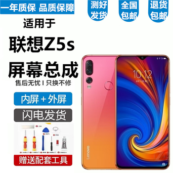 悦克联想拯救者2Pro屏幕总成Y90 z6pro Z5 K5pro触摸z6青春版Z5S液晶显示内外 联想Z5S屏幕总成【不带框】【图片 价格 品牌 报价】-京东