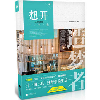 想开一个店文艺加萌研究所 编著 