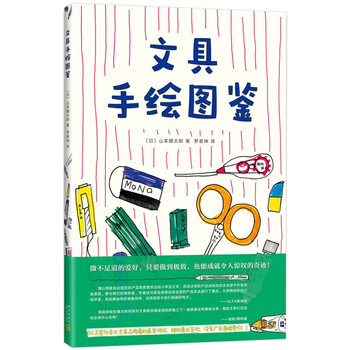 [正版图书]文具手绘图鉴