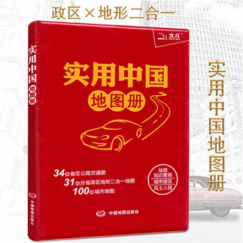 【现货赠图】实用中国地图册 2022全新 34省市公路交通图 31分省行政地图二合一地图