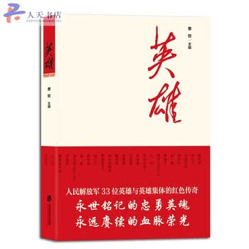 英雄/历史 / 经典著作/书籍