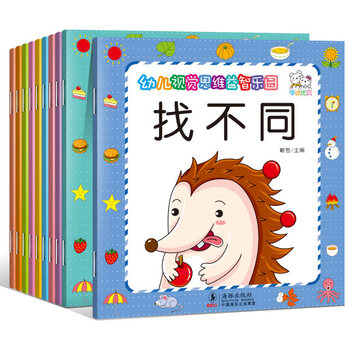 全套10册幼儿视觉思维益智乐园 3-6岁宝宝左右脑开发早教启蒙 儿童专注力训练游戏书 找不同迷宫涂色