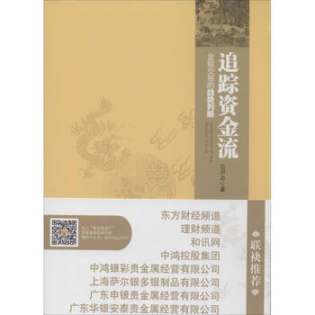 追踪资金流白洪志 