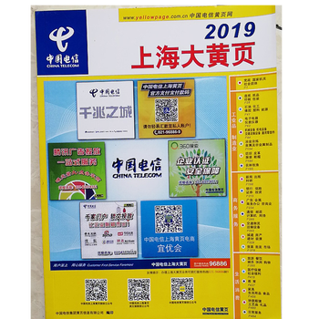 上海大黄页2019