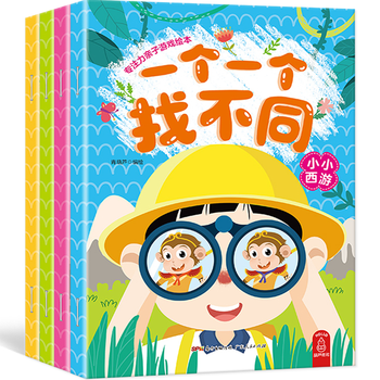 【包邮】专注力训练书 一个一个找不同 3-6岁儿童益智游戏书 智力开发 亲子互动游戏书