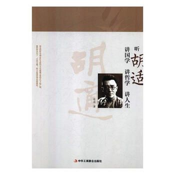 听胡适讲国学讲哲学讲人生 哲学/* 书籍