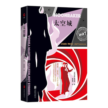 正版 太空城（精装）9787550272064