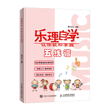 乐理自学：让你轻松掌握五线谱