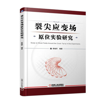 裂尖应变场原位实验研究