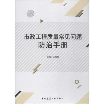 市政工程质量常见问题防治手册