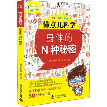 身体的N种秘密