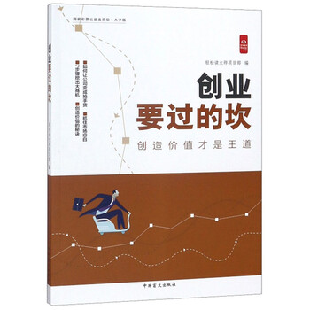 创业要过的坎（大字版）
