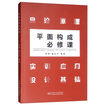 平面构成必修课
