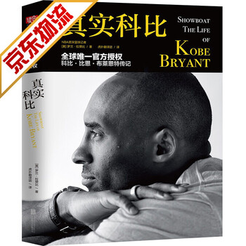 【系列自选】体育传记自传 真实科比