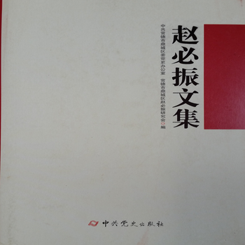 赵必振文集