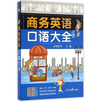 商务英语口语大全
