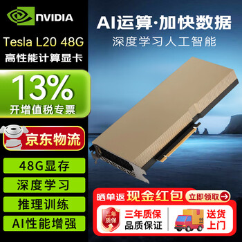 【英伟达Tesla L20 48G】英伟达 (NVIDIA) Tesla L20 大显存 高性能计算 48G 显卡 工业包装【行情 报价 价格 ...