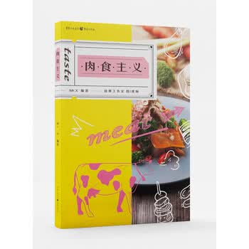 肉食主义