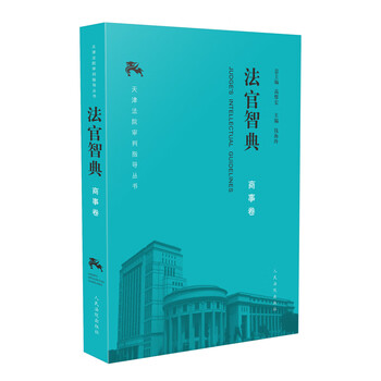 法官智典·商事卷