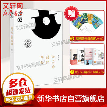 帝国的阴阳两面