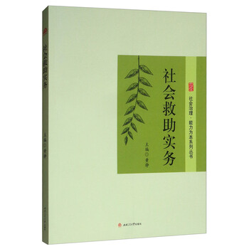 社会救助实务