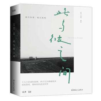 此与彼之间