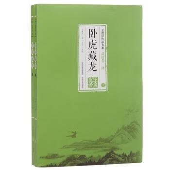 卧虎藏龙(全2册)