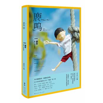 鹿鸣  1，朋友