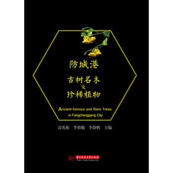 防城港古树名木及珍稀植物