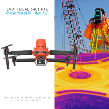 道通智能 EVO2 640T系列小型红外热成像无人机RTK测绘喊话照明一体消防搜救救援行业应用 EVO2 640T RTK【双光热成像+测绘版 ...