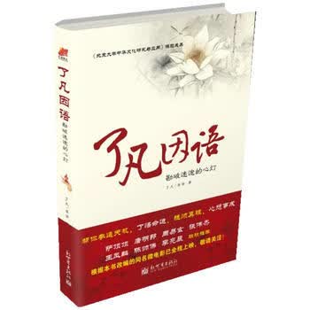 了凡因语