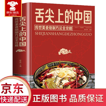 正版 舌尖上的中国 特色菜谱食谱书籍 做菜美食书籍大全 厨师入门书籍 面条炒菜小吃煲汤书籍