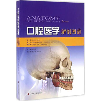 口腔医学解剖图谱 (美)埃里克·贝克(Eric W.Baker) 主编;郑家伟 主译 
