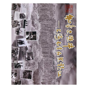 知青老照片:上海知青在黑龙江/文化/书籍