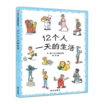 12个人*的生活