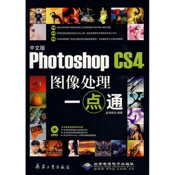 中文版PHOTOSHOPSHOP CS4图像处理一点通(1DVD)