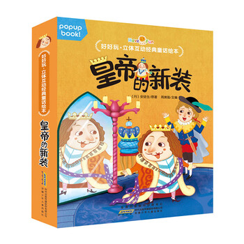 皇帝的新装