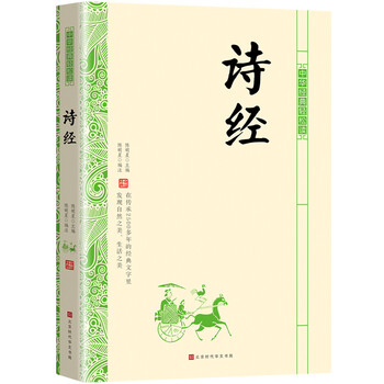 {正版新书}诗经9787569927672