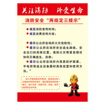 定制消防安全宣传画挂图海报火灾逃生自救72字口诀消防墙贴画防水贴纸VCH VCH14 消防安全两规定三提示 50x70cm  PP覆膜贴纸