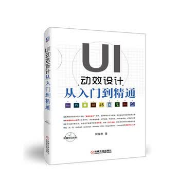 UI动效设计从入门到精通