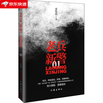 老兵新警 01卓牧闲