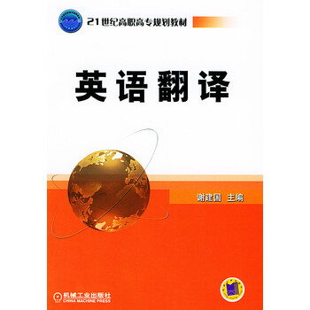 英语翻译 谢建国