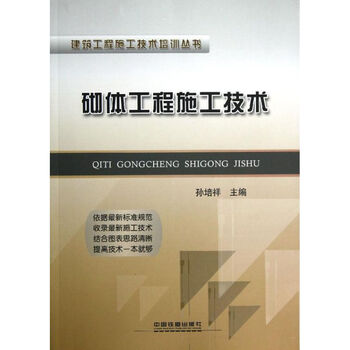砌体工程施工技术