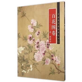 百花图卷/中国画手卷临摹范本