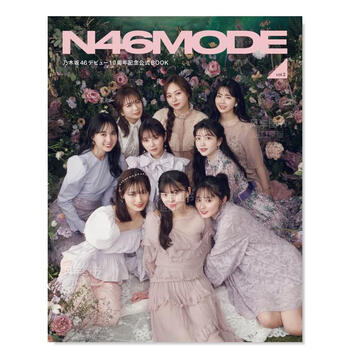 【】乃木坂46 出道10周年纪念册 N46MODE vol.2 乃木坂46 デビュ—10周年記念公式ブック日文原版图书书籍