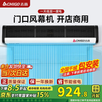 【志高ZGFM-1018H3-2】志高（CHIGO）风幕机商用门口风帘机0.9/1.2/1.5/1.8/2米门头隔风机商场超市饭店大风量空气幕ZGFM-1018H3-2【行情 报价 价格 评测】-京东