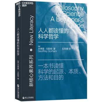 人人都该懂的艺术 人人都该懂的科学哲学