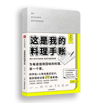 这是我的料理手账烹饪/美食  图书
